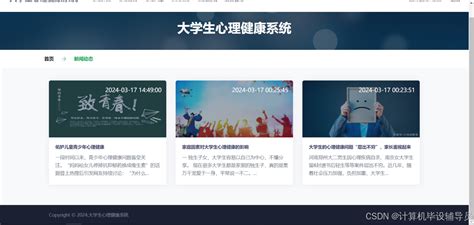 【毕业设计】基于ssm框架的大学生心理健康服务系统的设计与实现基于ssm大学生健康教育与咨询系统得设计与实现 Csdn博客