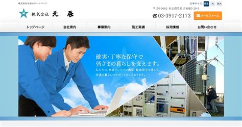 株式会社北辰（公式ホームページ）