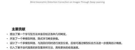 畸变矫正 图像盲几何畸变校正blind Geometric Distortion Correction On Images Through