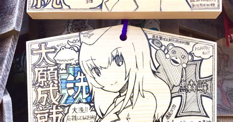 ガールズandパンツァー 大洗磯前神社へガルパンの痛絵馬を奉納7（黒森峰：逸見エリカ） くろかいのイラスト Pixiv
