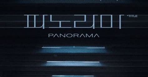 이찬혁첫 솔로 앨범 타이틀곡 제목은파노라마17일 발매 공식