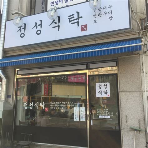 [수원 송죽동] 간장새우가 맛있는 정성식탁 네이버 블로그