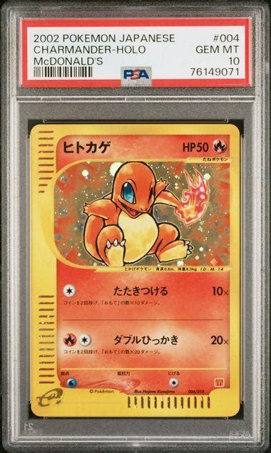 Psa 10 ヒトカゲ マクドナルド By メルカリ