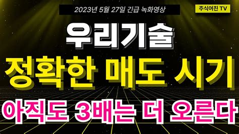 우리기술 주가전망 앞으로 더 상승 할 수 밖에 없는 이유 Youtube