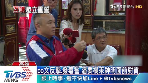 槓上楊秋興！潘恒旭暴走 2天連8篇罵文 Youtube