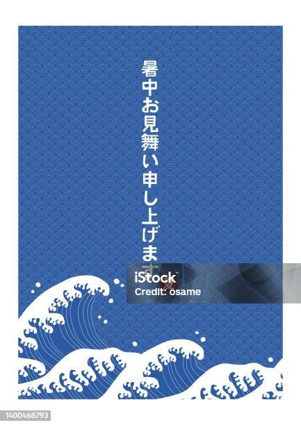 여름 인사말 카드의 벡터 일러스트레이션 일본식 웨이브 디자인 일본의 전통적인 패턴 배경 0명에 대한 스톡 벡터 아트 및 기타