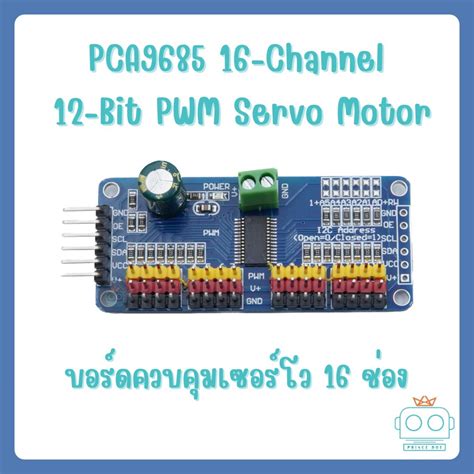 PCA9685 16 Channel 12 Bit PWM Servo motor Driver บอรดไดรเวอรควบคม