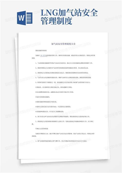 lng加气站安全管理制度Word模板下载 编号qvbdmzpa 熊猫办公