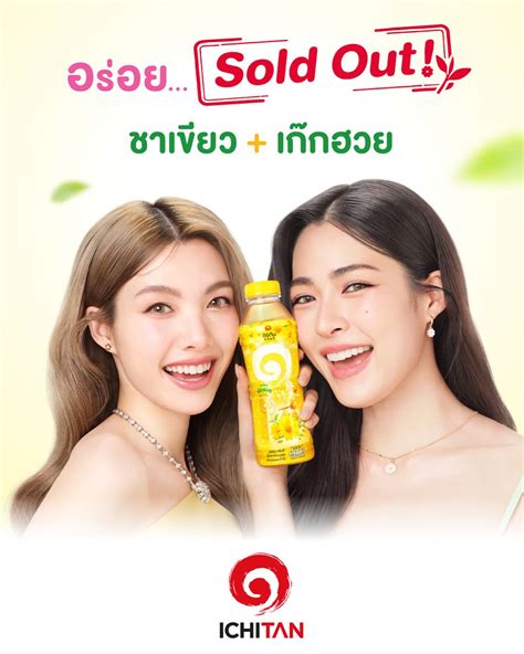 Ig หลิงหลิง ศิริลักษณ์ คอง ต้องลอง 💚อร่อยจน Sold Out สดชื่นชาเขียว หอม Instagram