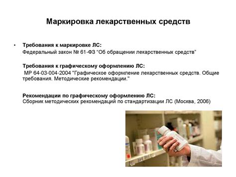 Упаковка и маркировка лекарственных средств - презентация онлайн