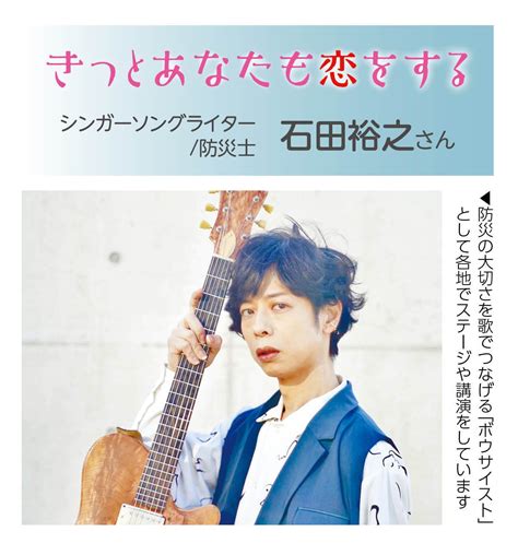 石巻に恋しちゃった ＜メディア掲載＞ 石巻日日新聞に「きっとあなたも恋をする（石田裕之さん）」の記事を掲載していただきました。