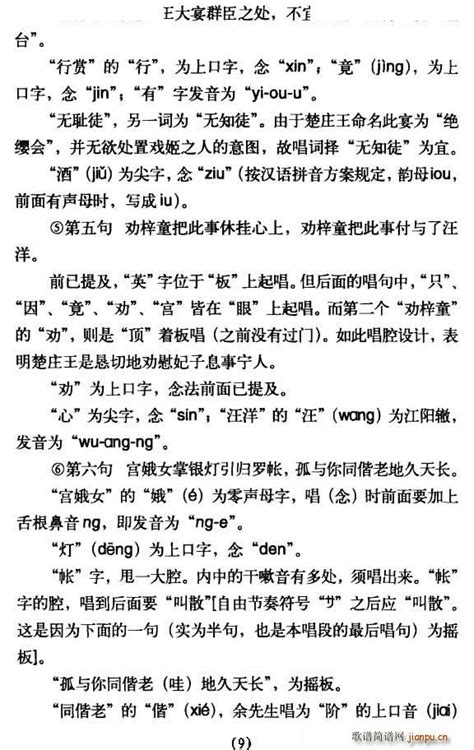 劝梓童休得要把本奏上（《摘缨会》选段） 京剧唱谱 余叔岩 歌谱简谱网
