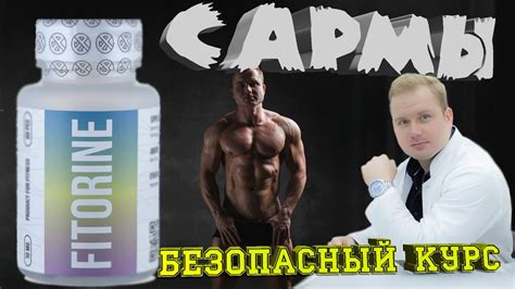 FITORINE "фиторин" ( GW-0742) какие анализы сдавать перед курсом и на ...