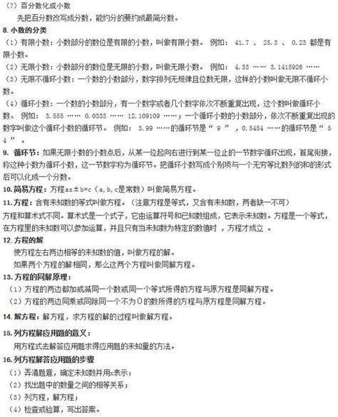 數學老師「嘔心瀝血」之作：小學數學知識點都在這！家長快為孩子收了，還上啥補習班！ 每日頭條