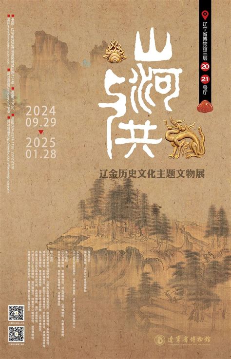 Liaoning Exhibition Shines Light On Liao And Jurchen Jin Dynasties Cn