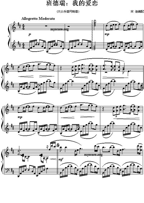 流行钢琴曲 班得瑞 我的爱恋 歌谱简谱网