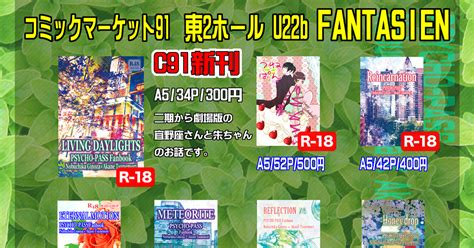 Psycho Pass 【c91】おしながき Tohruのイラスト Pixiv