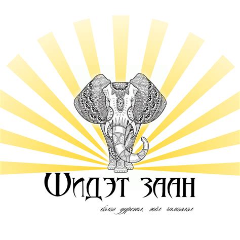 Шидэт Заан Бэлэг дурсгал гоёл чимэглэл Shidet Zaan