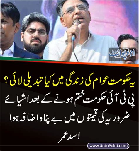 Urdupoint اردوپوائنٹ On Twitter تحریک انصاف کے عہدے چھوڑنے کے بعد اسد