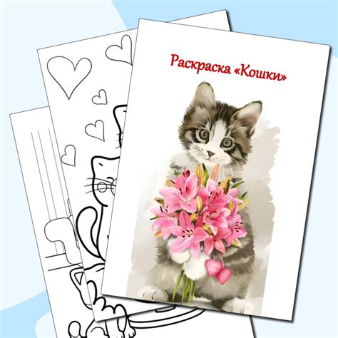 Раскраска "Милые кошки и котята" "День кошек"