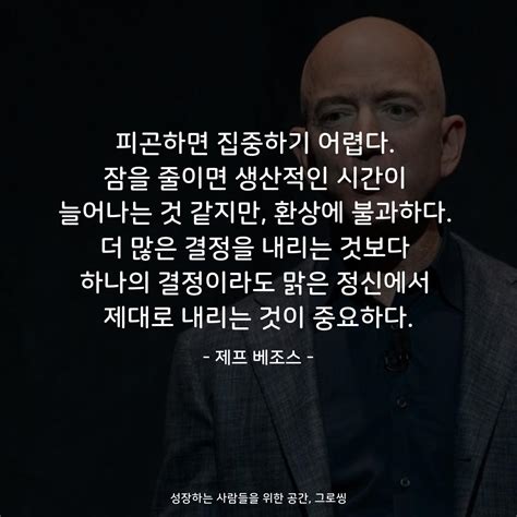 피곤하면 집중하기 어렵다 잠을 줄이면 생산적인 시간이 늘어나는 것 같지만 환상에 불과하다 더 많은 결정을 내리는 것보다