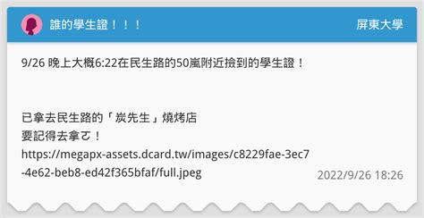 誰的學生證！！！ 屏東大學板 Dcard