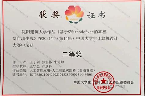 计算机科学与技术专业（本科四年） 沈阳建筑大学计算机科学与工程学院