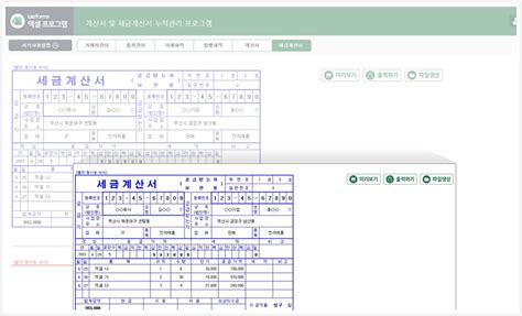 계산서 및 세금계산서 누적관리 프로그램 비즈폼 샘플양식 다운로드