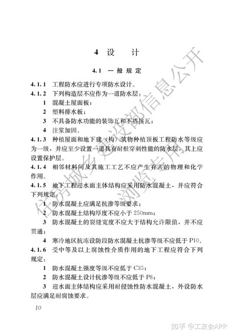 快看！4月1日起，最严防水新规实施！ 知乎