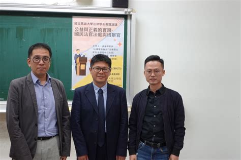 112學年度第1學期法律學系產業專題演講 公益與正義的實踐－國民法官法庭與檢察官