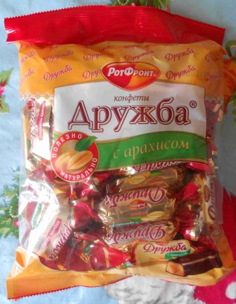 Конфеты Рот Фронт "Дружба" с арахисом | отзывы