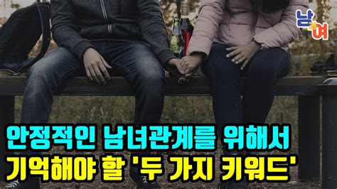 모든 커플이 반드시 기억해야 할 두 가지 핵심 키워드 커플들이 서로에게 매일매일 물어봐야 하는 두 가지 질문 갈등을