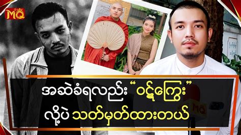 အဆဲခံရလည်း ဝဋ်ကြွေးလို့ပဲ သတ်မှတ်ထားတယ် Youtube