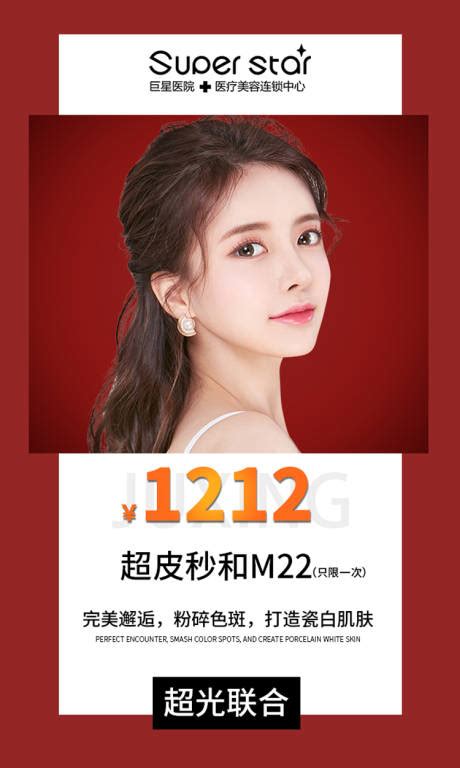 医美秒杀促销活动海报psd广告设计素材海报模板免费下载 享设计