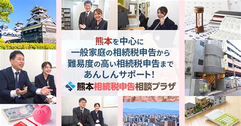 相続税の申告漏れ 熊本相続税申告相談プラザ