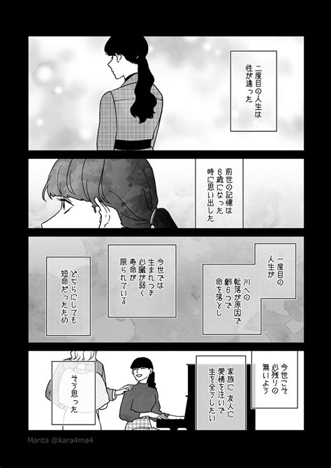 創作漫画】雪と墨 08418 ユキスミ 」maritaの漫画
