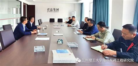 兰理工温州泵阀院走访科福龙阀门集团和君品集团