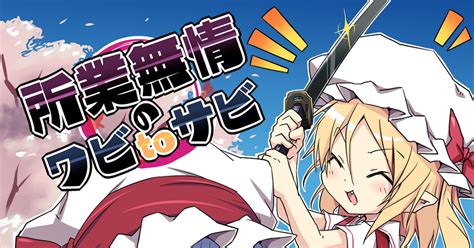 東方 C83冬コミサンプル！ ノヤのマンガ 漫画 C83 レミリア Pixiv