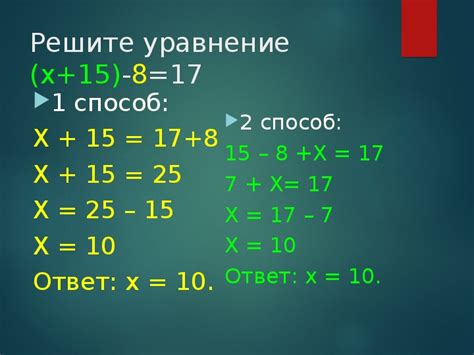 Уравнение 5 класс