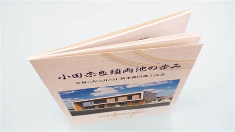 冊子の事例2株式会社タムラ印刷
