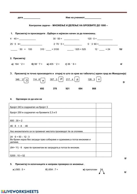 Тест множење и делење Worksheet Classroom Jobs Workbook School Subjects
