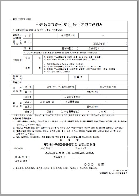 자동차 이전 등록 신청서작성 양식 다운로드