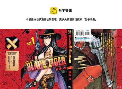 第1卷 1 5 BLACK TIGER黑虎 包子漫畫