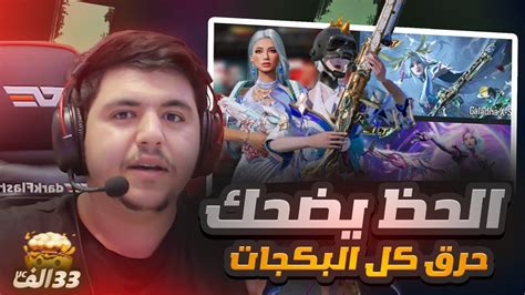 اول شخص يطلع بدلة X وحرق كل البكجات 🔥 تطوير اسلحة ماكس Pubg