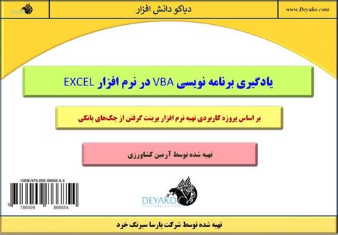 محتویات دوره یادگیری برنامه نویسی Vba در مایکروسافت Excel