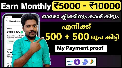 ക്ലിക്ക് ചെയ്ത് 500 രൂപ കിട്ടി🎁best Earning Apps 2023 Make Money