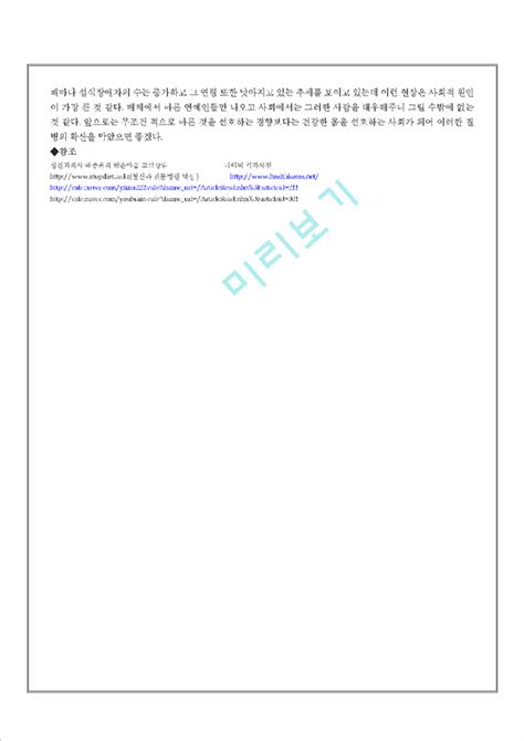 섭식장애의 개념과 원인 및 섭식장애 치료방안기타레포트