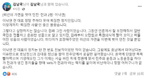 김남국 이낙연 44 전과자 발언 추하다 못해 찌질하다