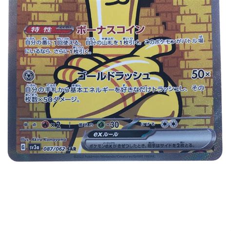 ポケモンカード サーフゴーex 087062sar ポケカ｜中古トレカ｜なんでもリサイクルビッグバン