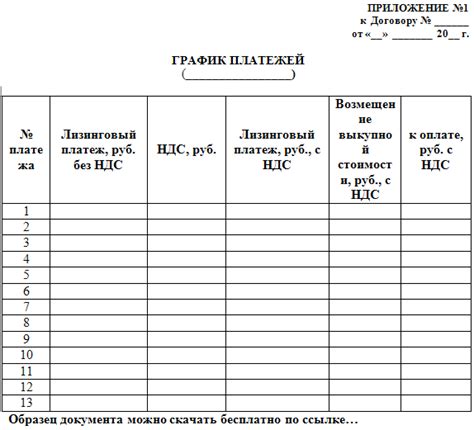График платежей по кредиту образец скачать бесплатно
